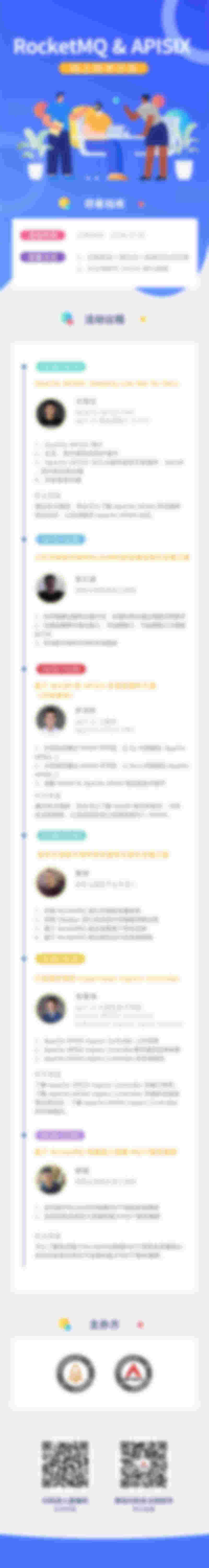 Webinar | Apache APISIX × Apache RocketMQ Online Meetup | Apache APISIX® -- Cloud-Native API ...